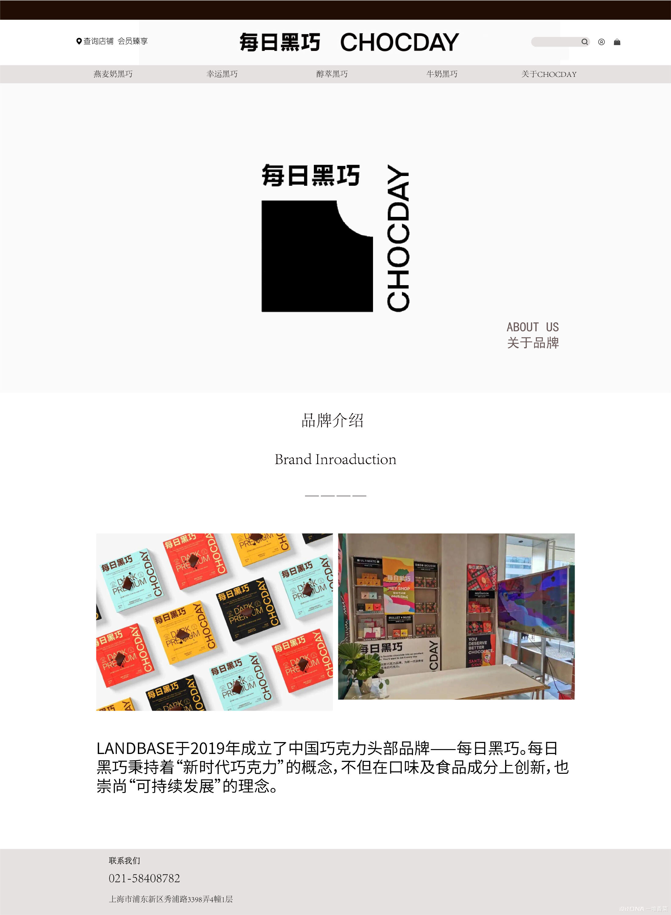 每日黑巧网页排版设计电商设计设计作品 设计人才灵活用工 设计dna
