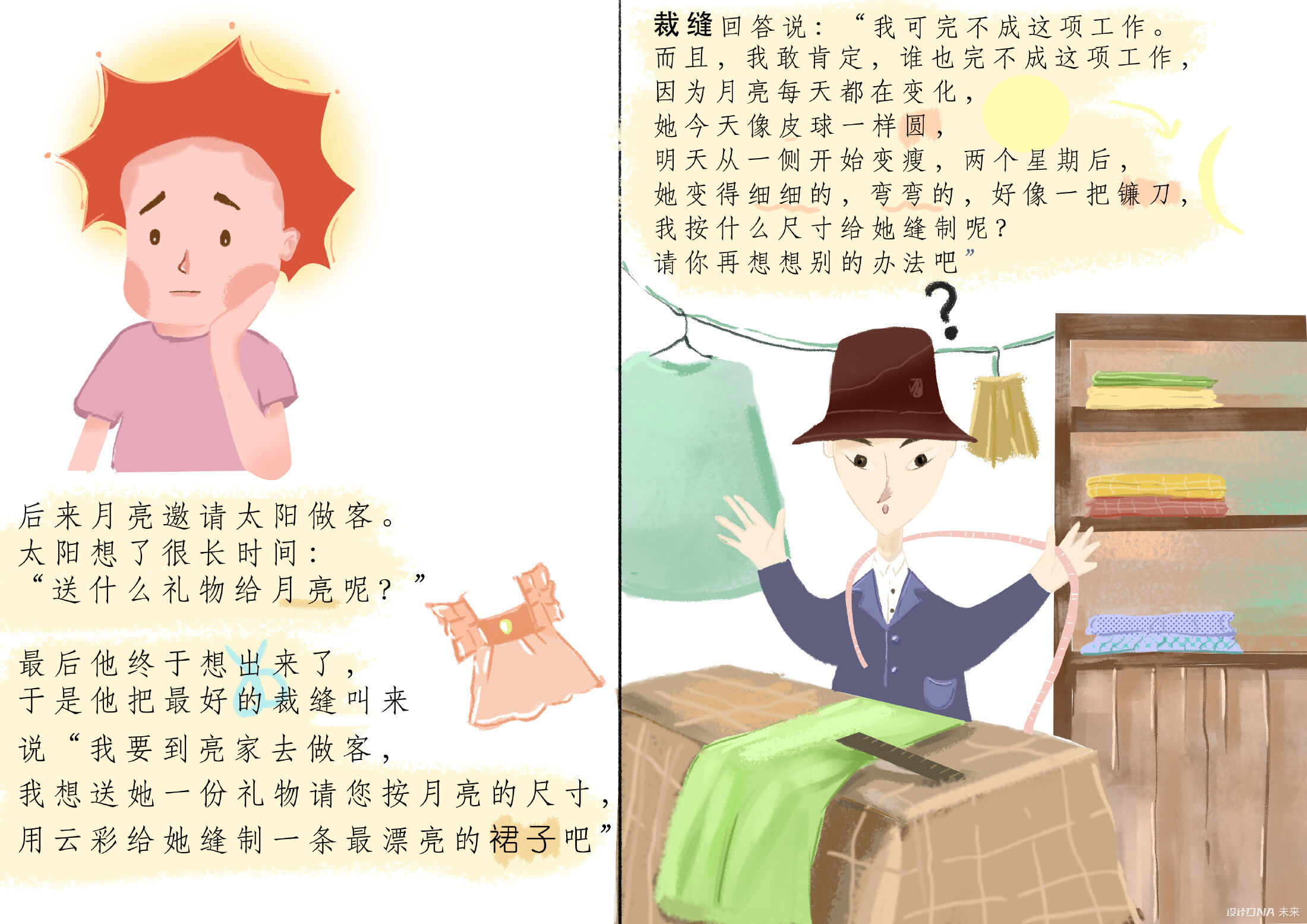 绘本插画绘本设计设计作品 设计人才灵活用工 设计dna