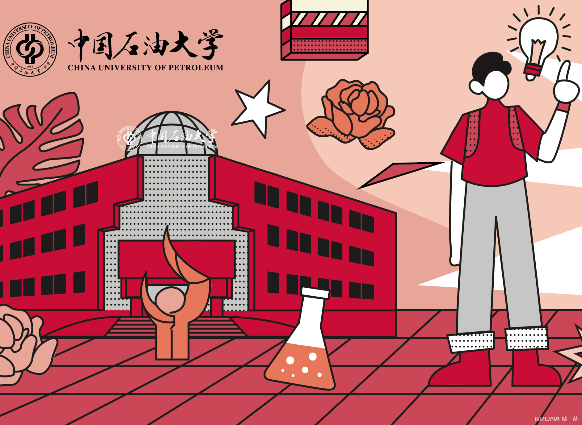 开学kv风格插画设计作品 设计人才灵活用工 设计dna
