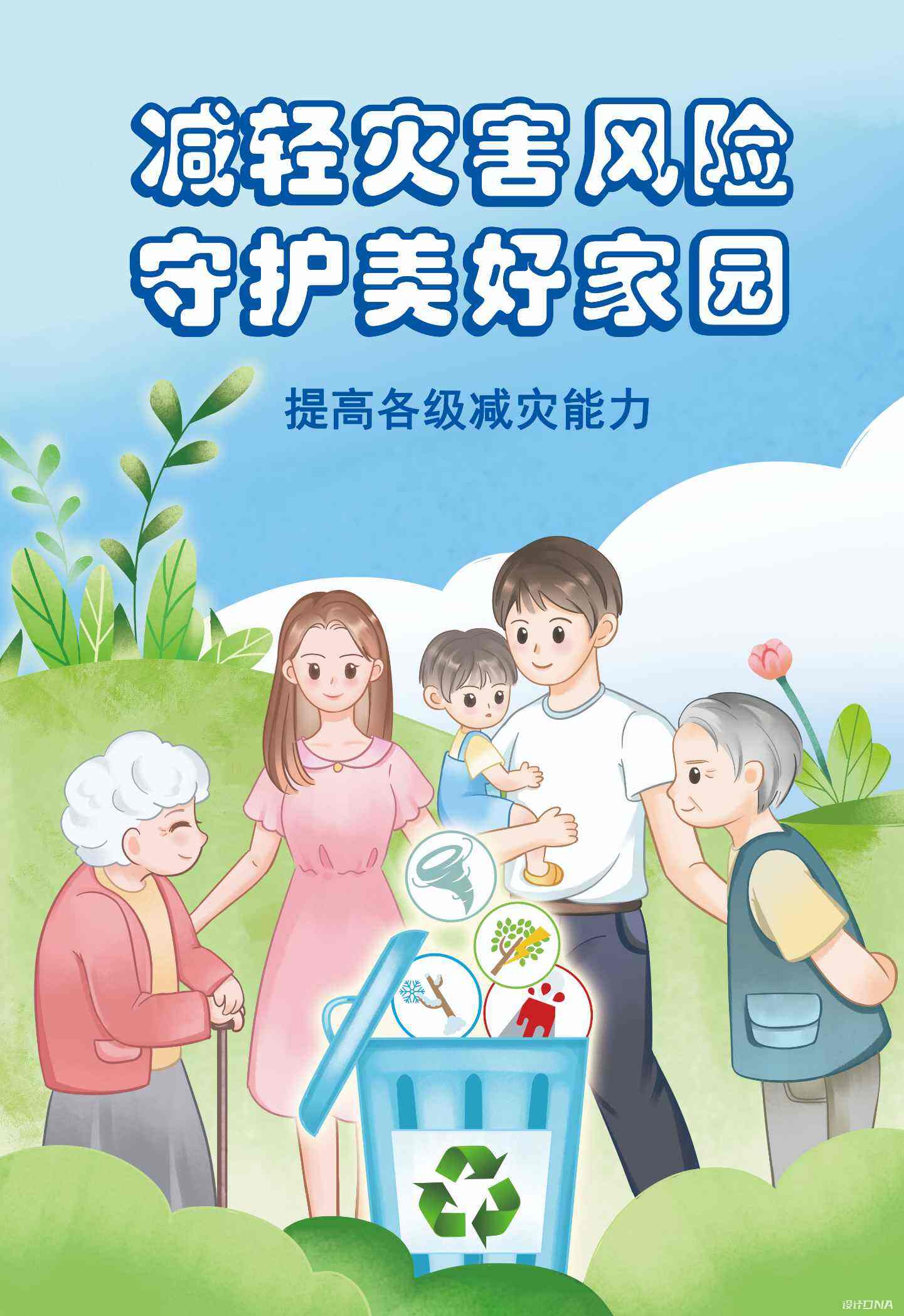环保海报宣传品设计作品 设计人才灵活用工 设计dna