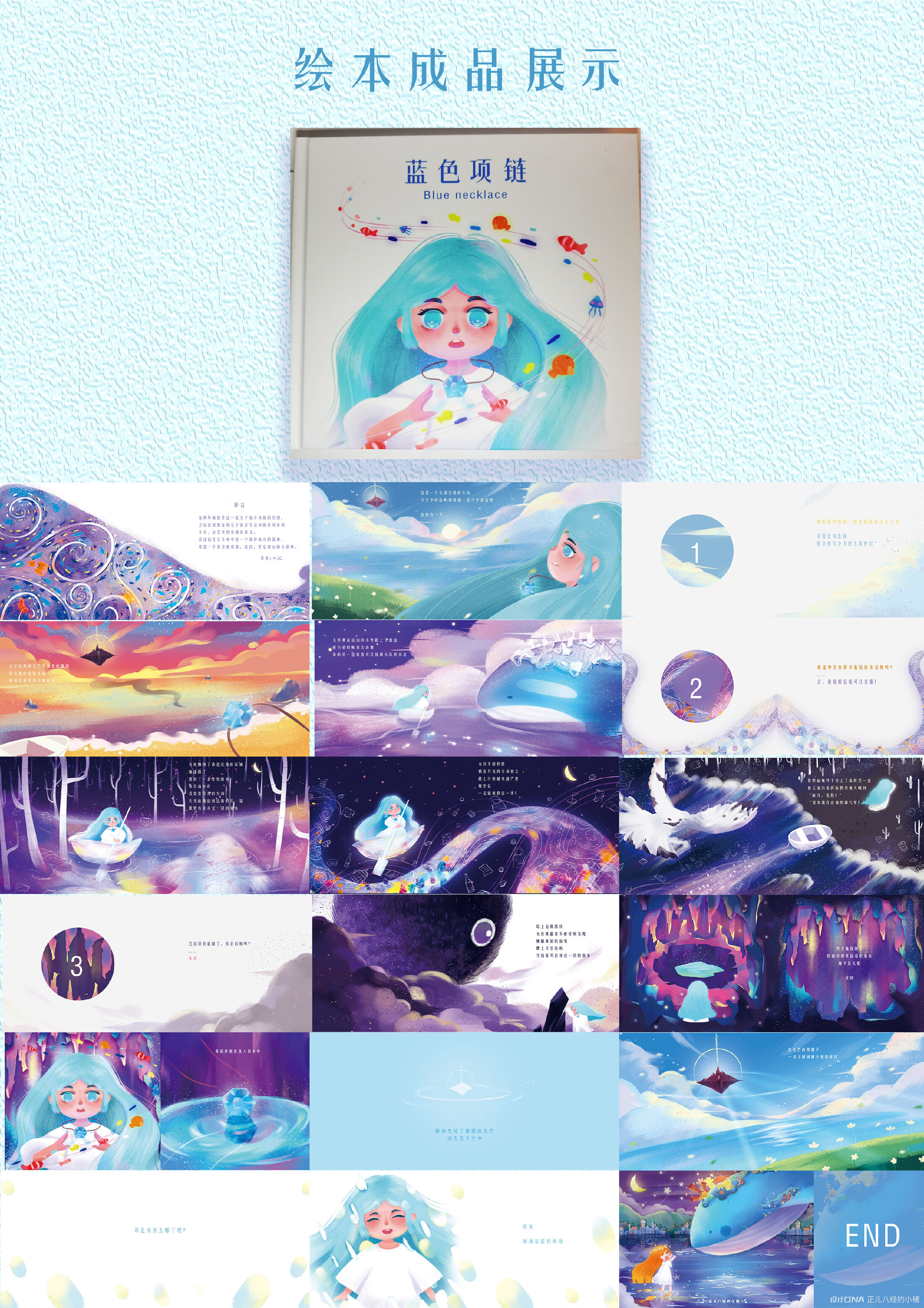 蓝色项链 个人原创绘本绘本设计设计作品 设计人才灵活用工 设计dna