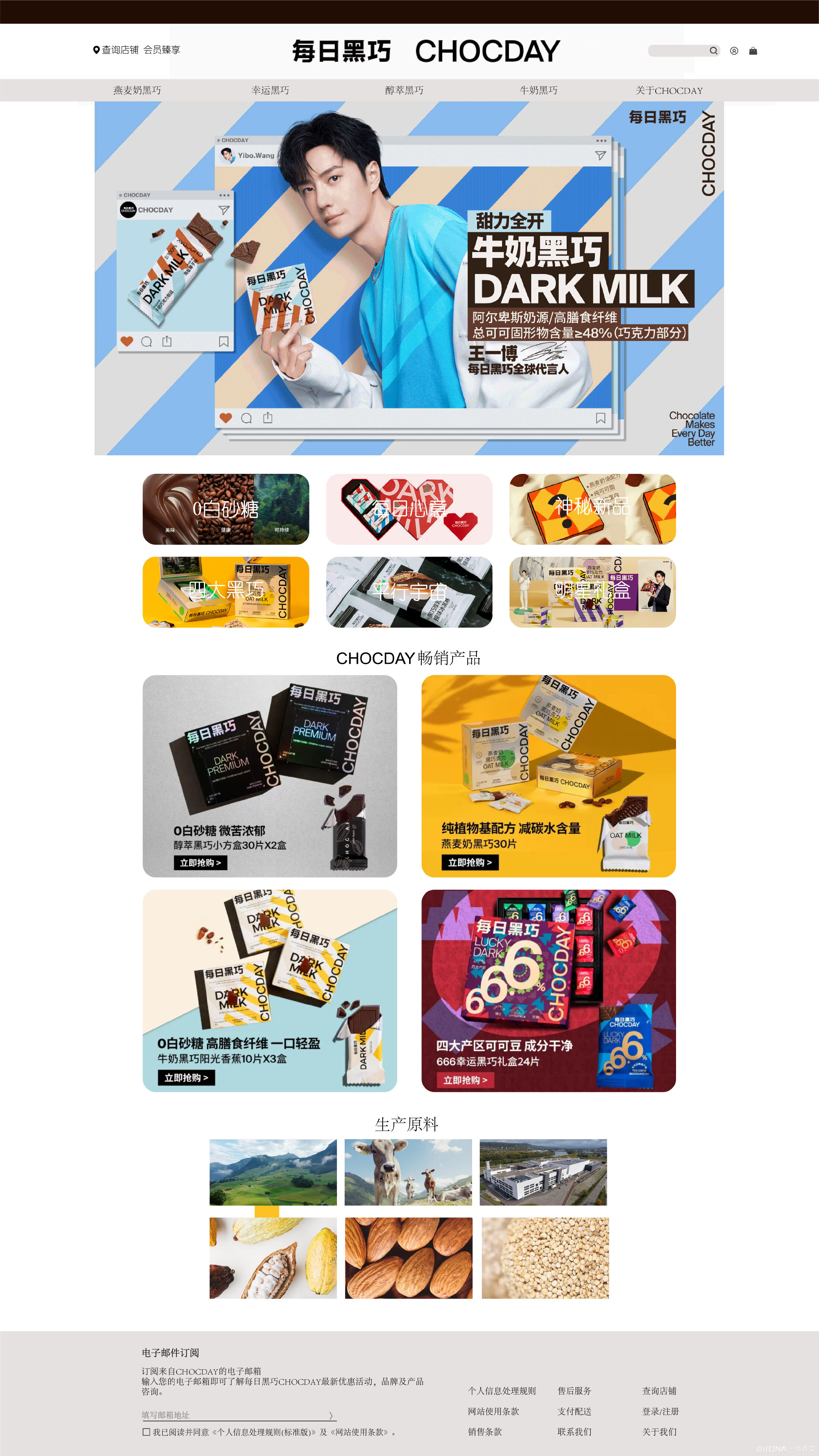 每日黑巧网页排版设计电商设计设计作品 设计人才灵活用工 设计dna