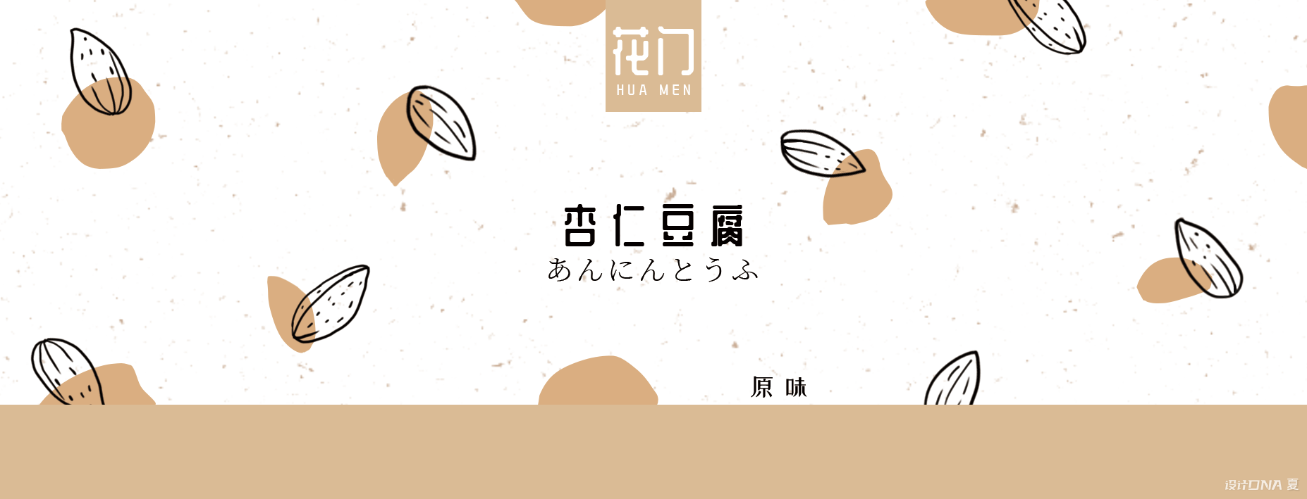 日式杏仁豆腐杯身图案设计包装设计设计作品 设计人才灵活用工 设计dna