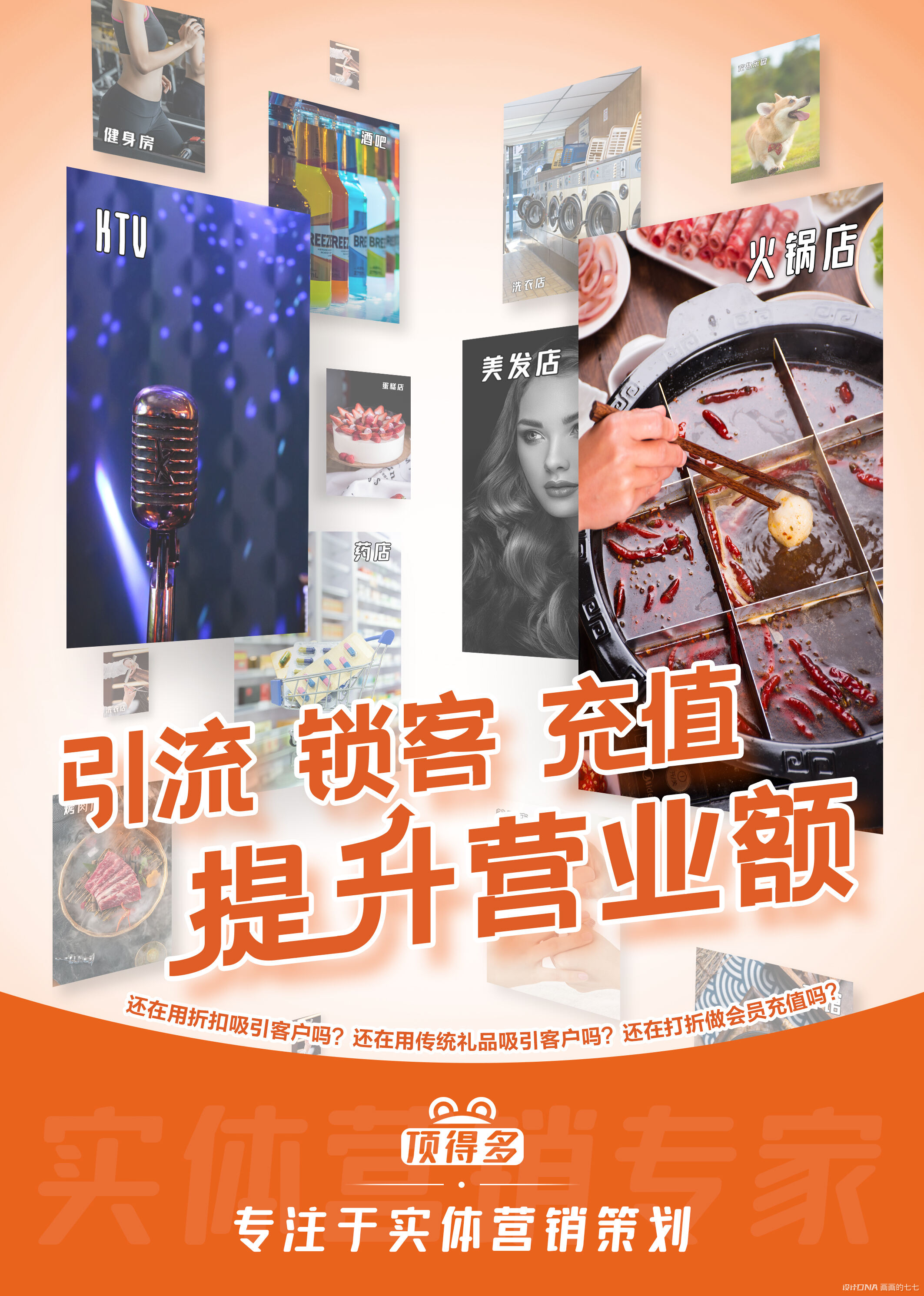 海报设计宣传品设计作品 设计人才灵活用工 设计dna