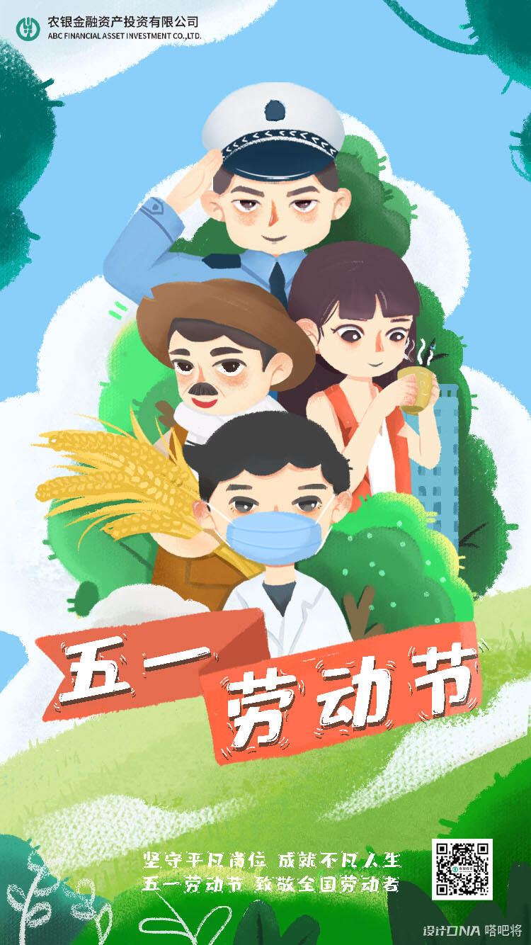 劳动节海报宣传品设计作品 设计人才灵活用工 设计dna