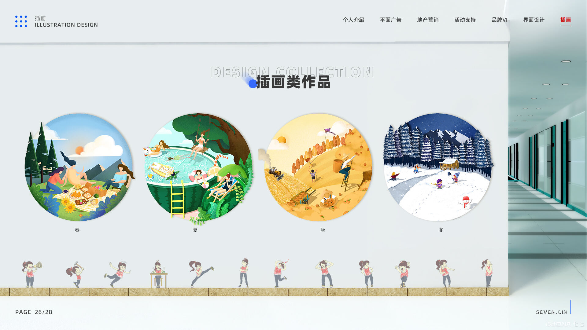 练手插画风格插画设计作品 设计人才灵活用工 设计dna