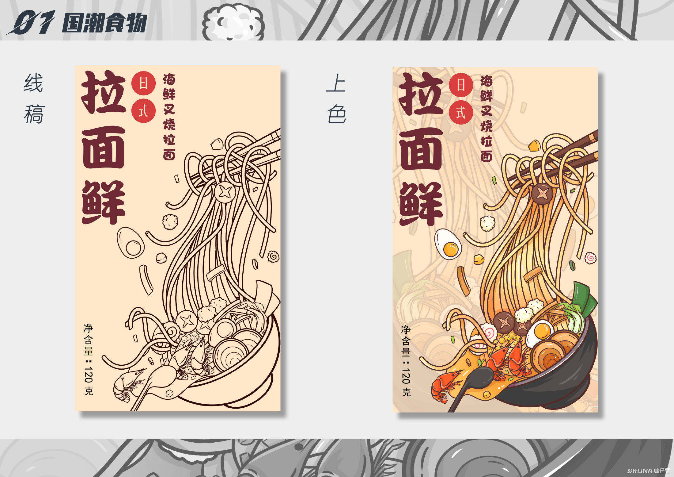 国潮食物包装设计设计作品 设计人才灵活用工 设计dna