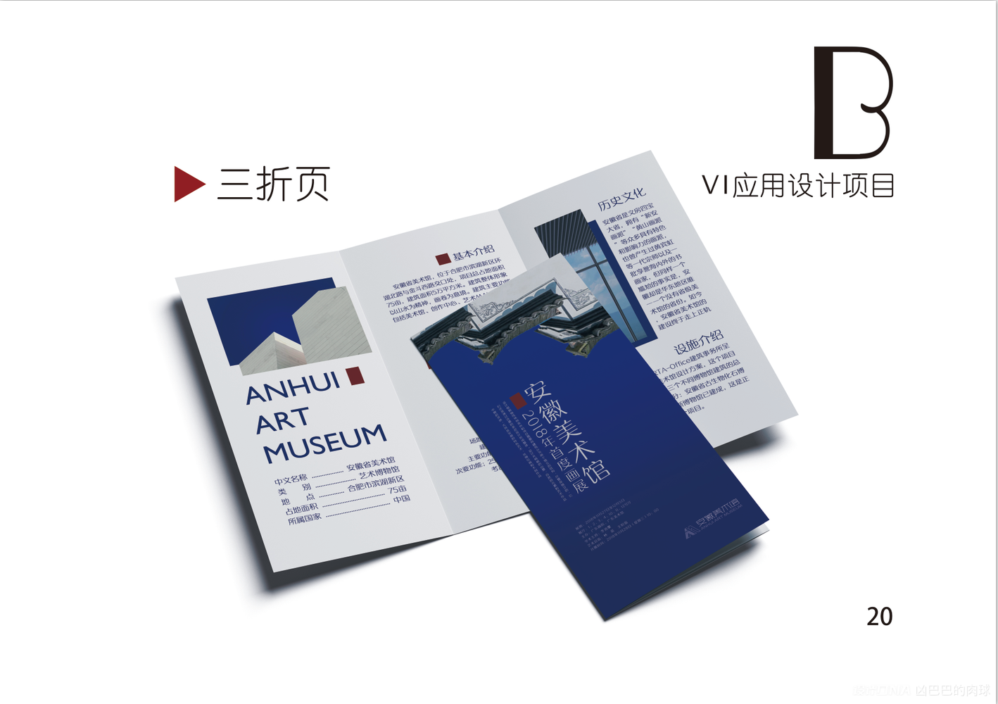安徽美术馆vi手册宣传品设计作品 设计人才灵活用工 设计dna