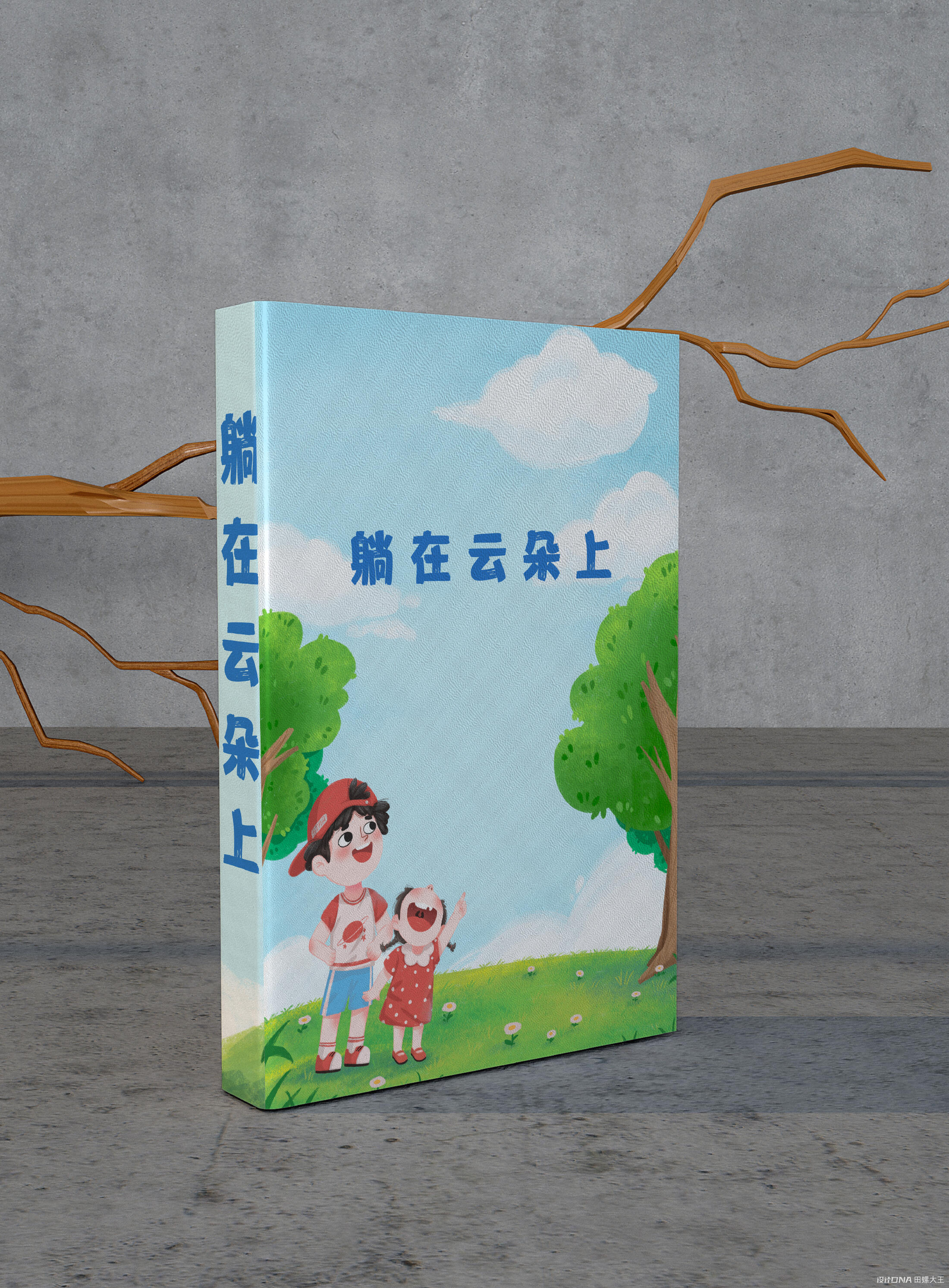 儿童读物《躺在云朵上》配图练习绘本设计设计作品 设计人才灵活用工 设计dna