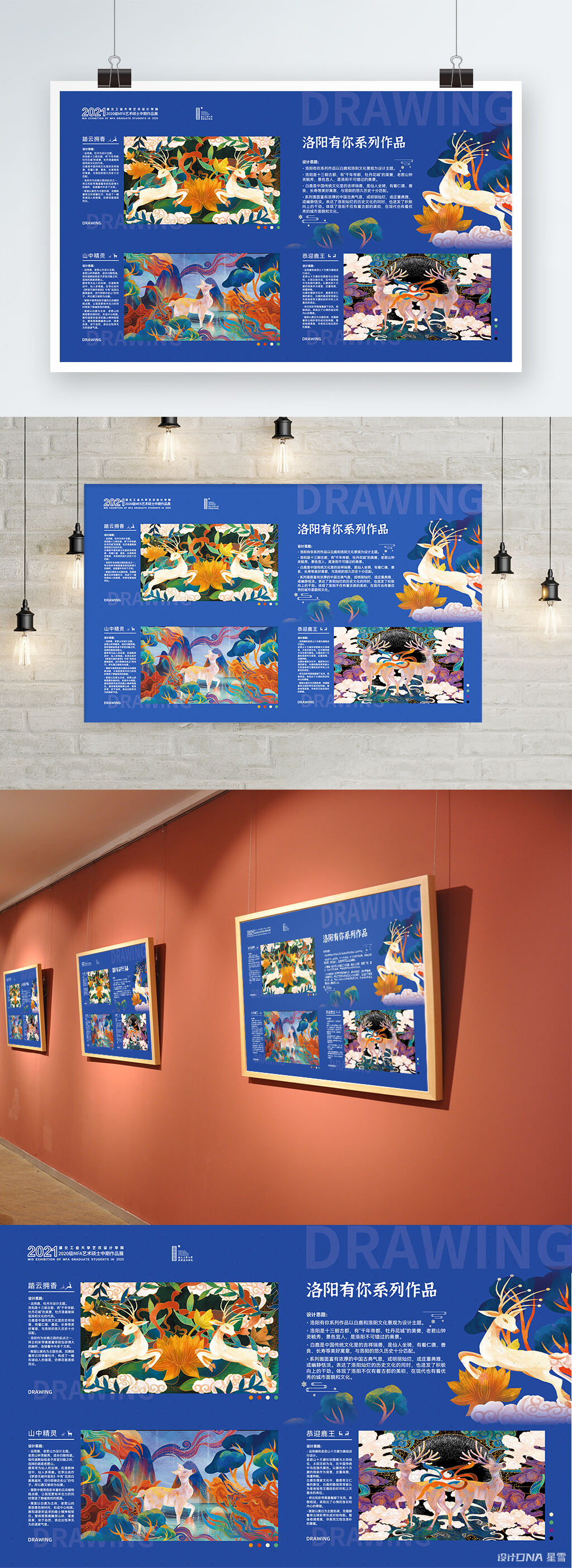 手绘插画展板设计宣传品设计作品 设计人才灵活用工 设计dna