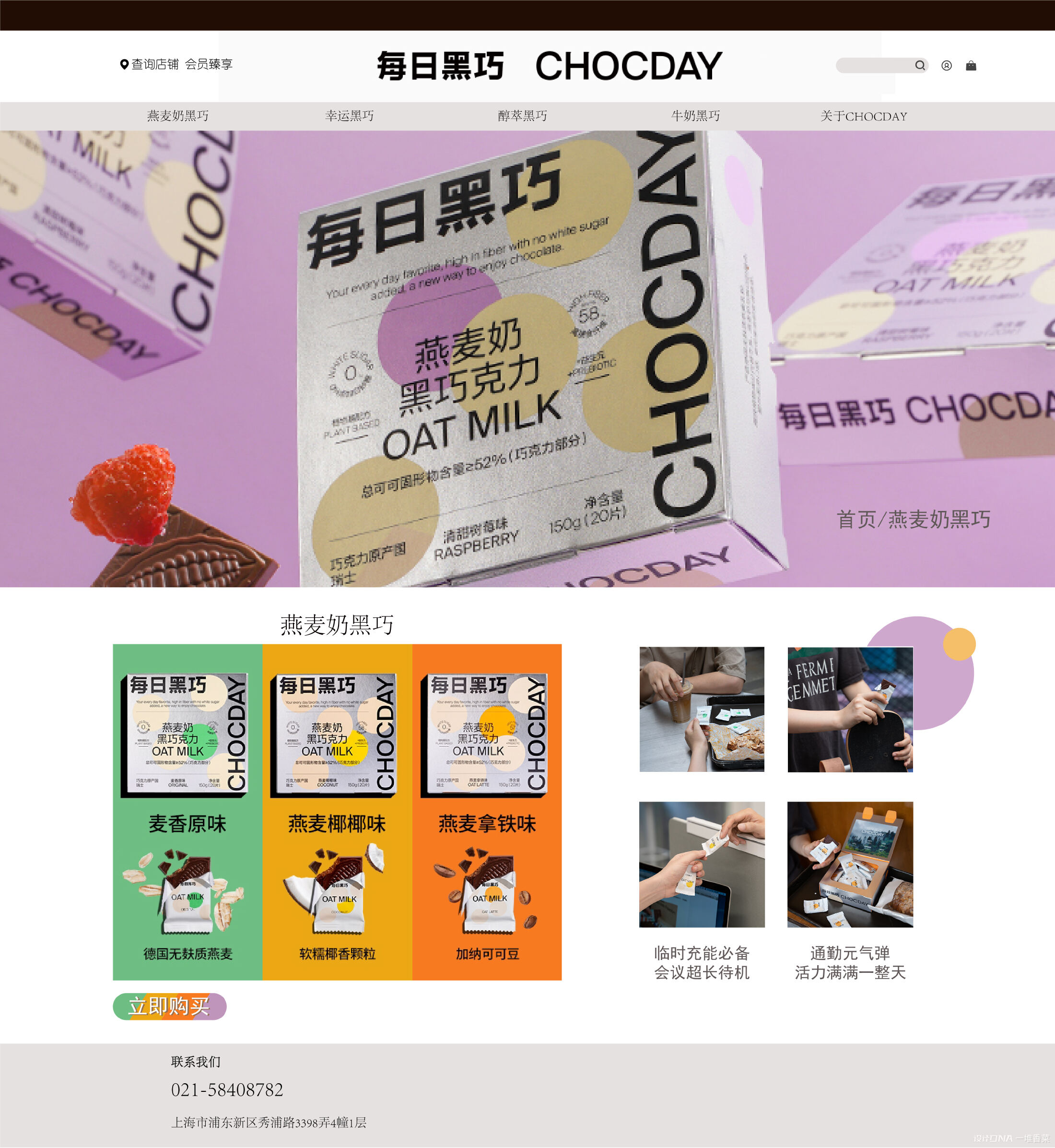 每日黑巧网页排版设计电商设计设计作品 设计人才灵活用工 设计dna